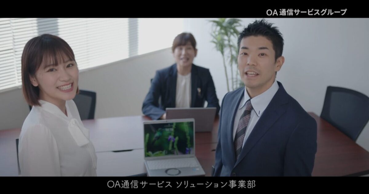 OA通信サービスグループ様 TVCM制作 | 熊本の広告代理店・広告会社 株式会社アド・コム